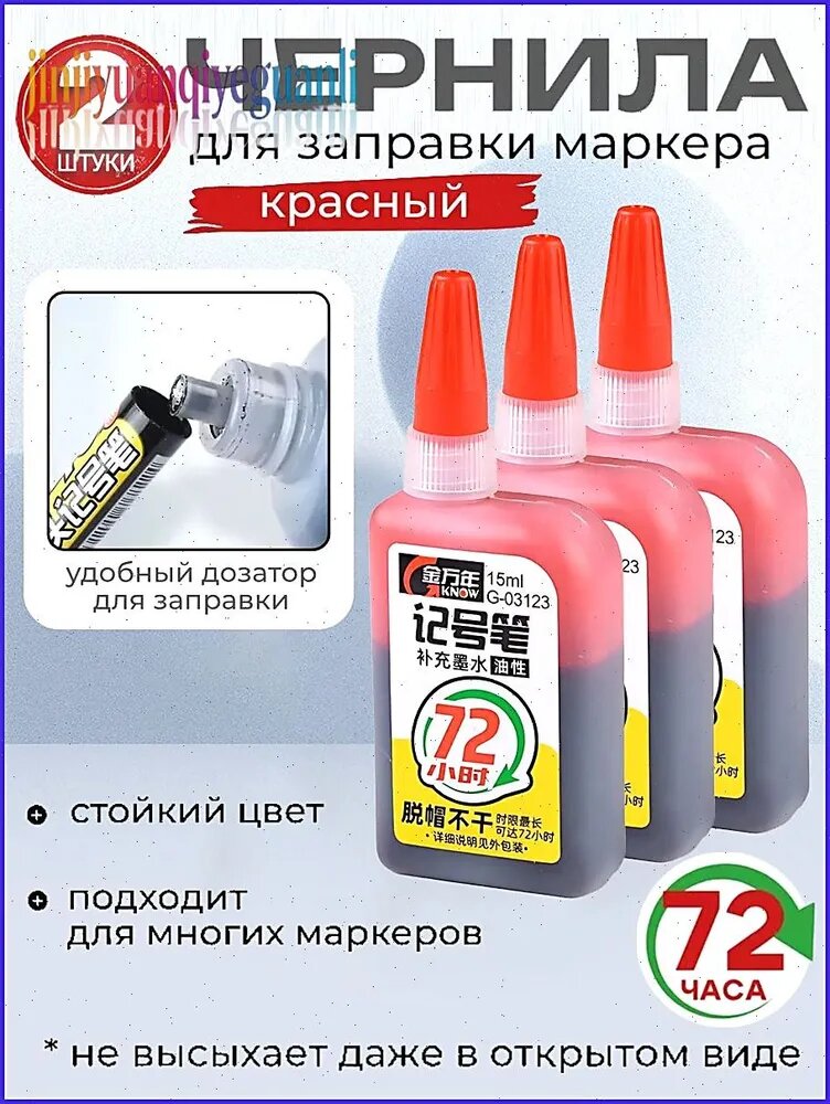 Заправка для маркера,2 штуки
