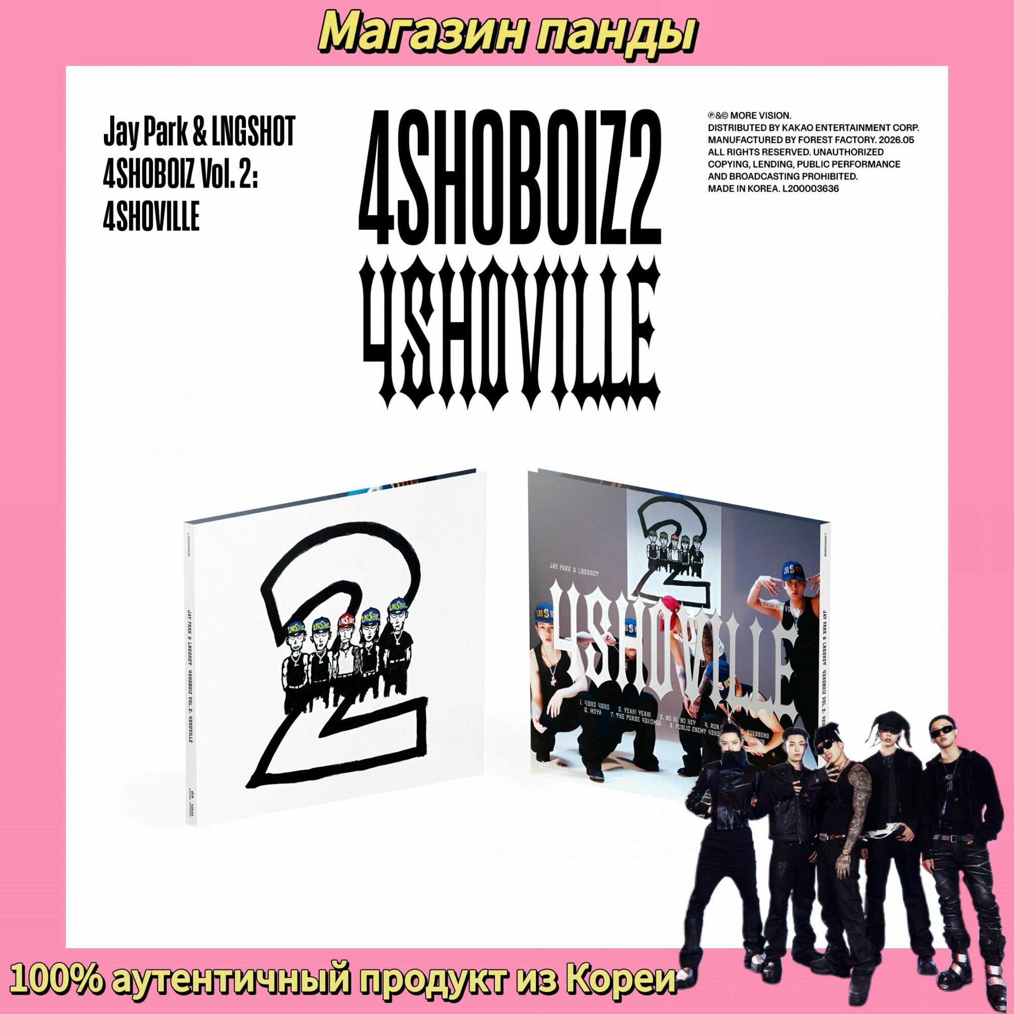 Альбом Jay Park & LNGSHOT - 4SHOBOIZ Vol. 2: 4SHOVILLE (Mixtape2)
