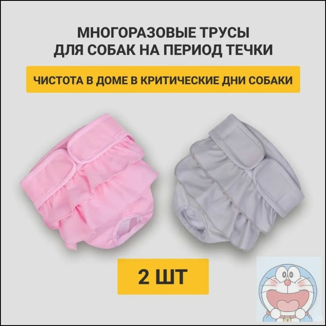 Эксклюзивные многоразовые трусики для собак в период течки, размер М, комплект из 2 штук