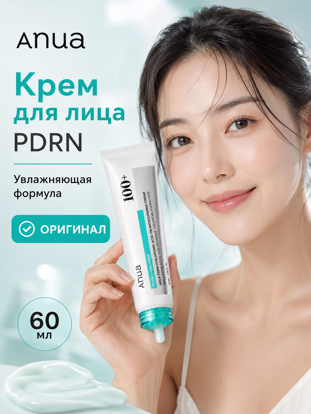Увлажняющий крем с пдрн и гиалуроновой кислотой Anua PDRN Hyaluronic Acid 100 Moisturizing Cream 60 мл