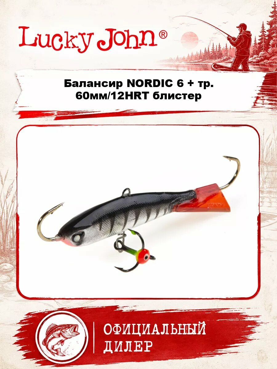Балансир Lucky John NORDIC 6 + тр. 60мм/12HRT блистер
