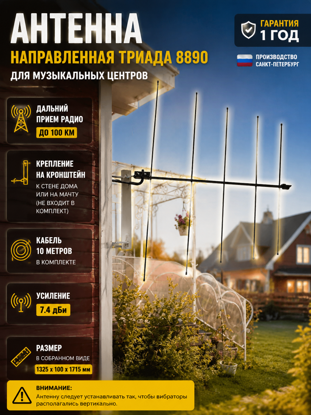 Антенна направленная Триада 8890, дальний прием радио пассивная для музыкальных центров на кронштейн, кабель 10 метров