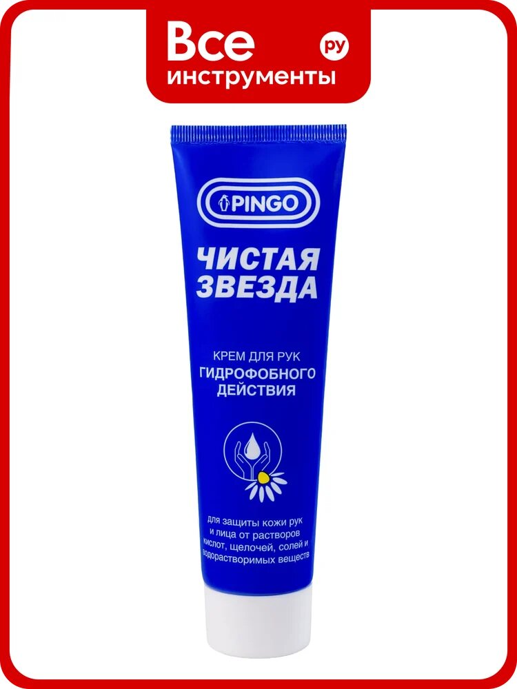 Крем защитный для рук гидрофобного действия Pingo Чистая звезда, туба 100 мл 85080-1