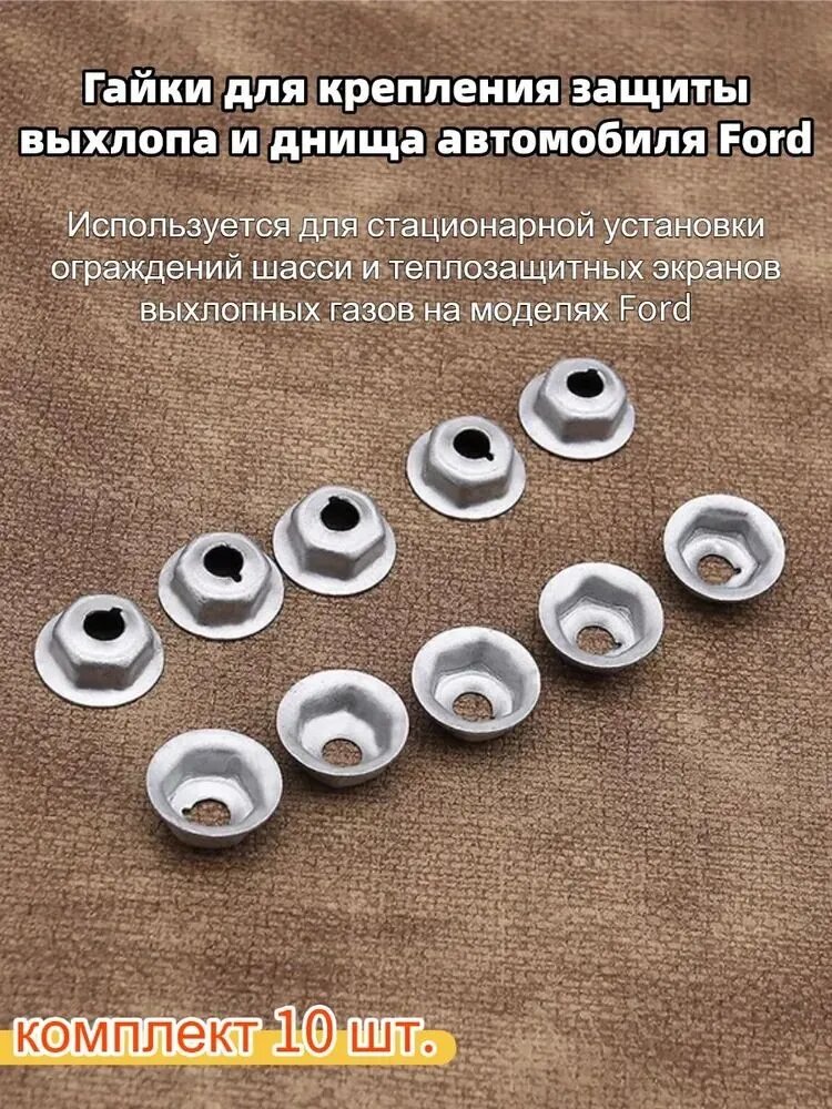 Гайка автомобильная, Гайка крепежная 1 1/2 - 12 U, 10 шт.
