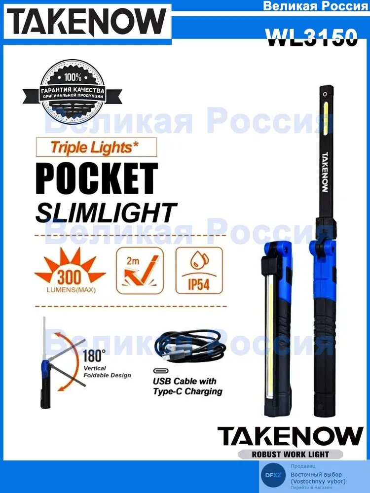 Ручной Инспекционный фонарь TAKENOW WL 3150