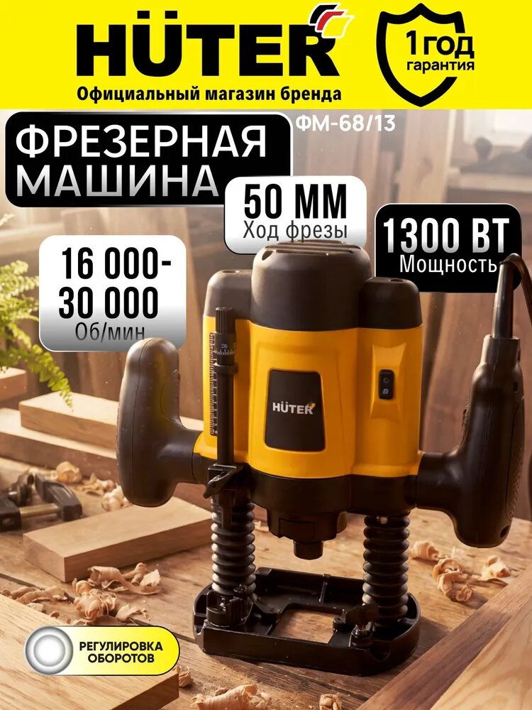 Фрезерная машина ФМ-68/13 Huter. Фрезер по дереву