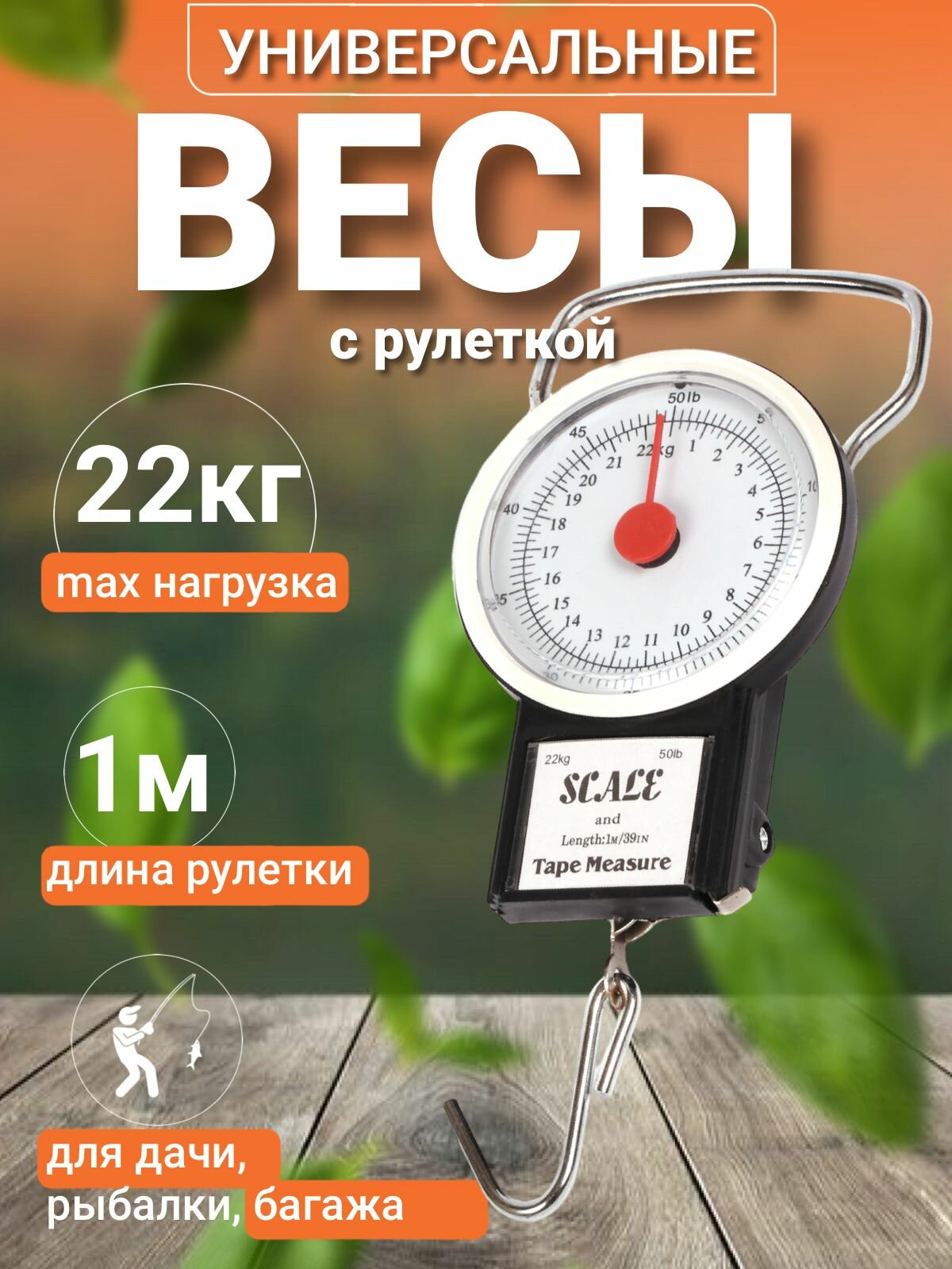 Безмен механический весы ручные до 22кг