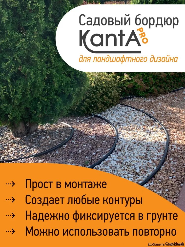 Бордюр садовый — фото 1