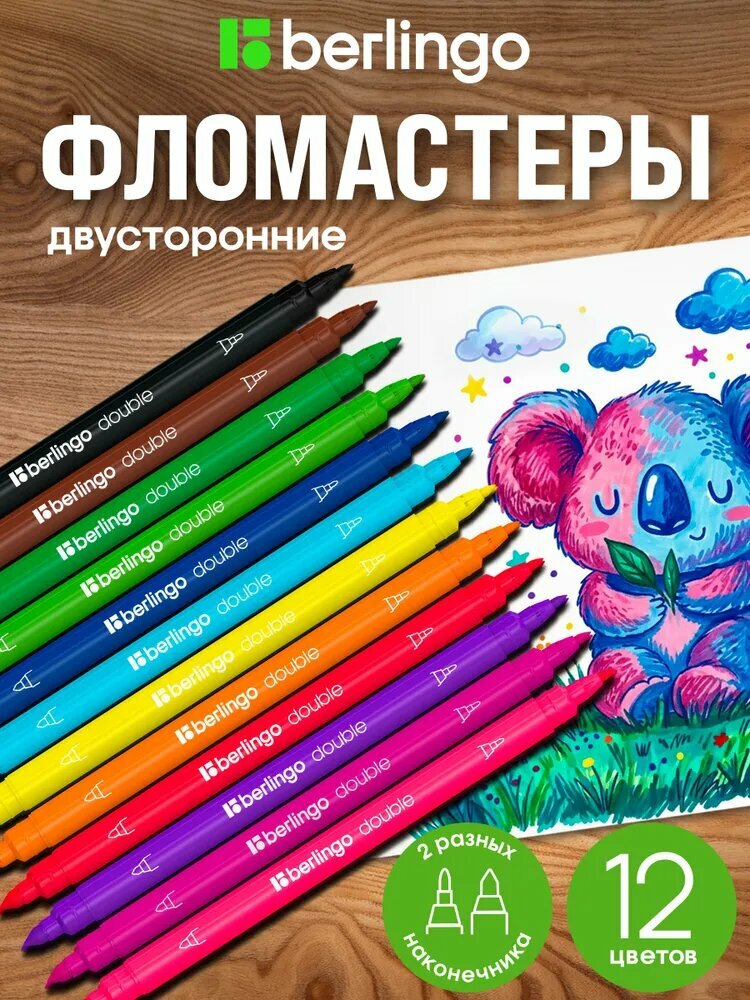 Фломастеры двухсторонние утолщенные12 цветов смываемые