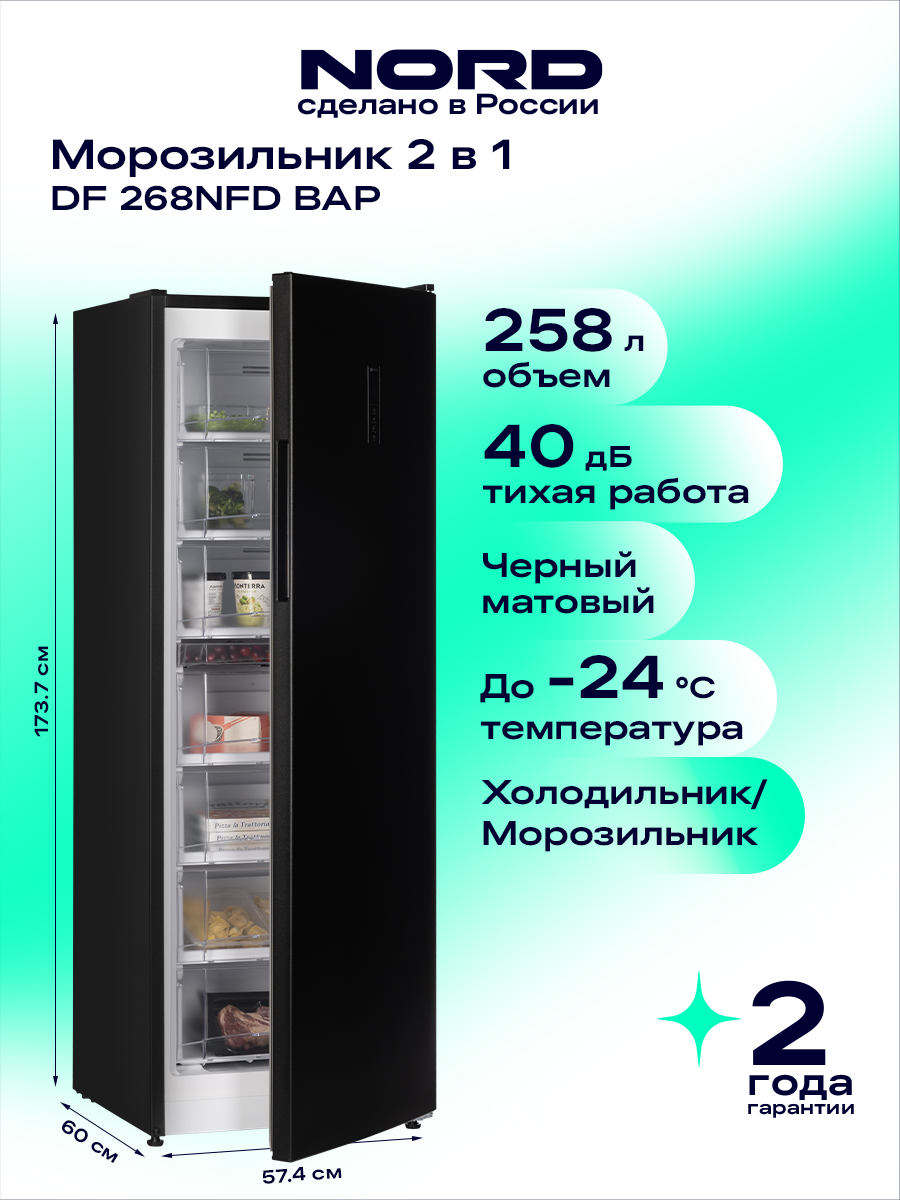 Морозильная камера NORD DF 268NFD BAP, No Frost, цветной дисплей, черный матовый
