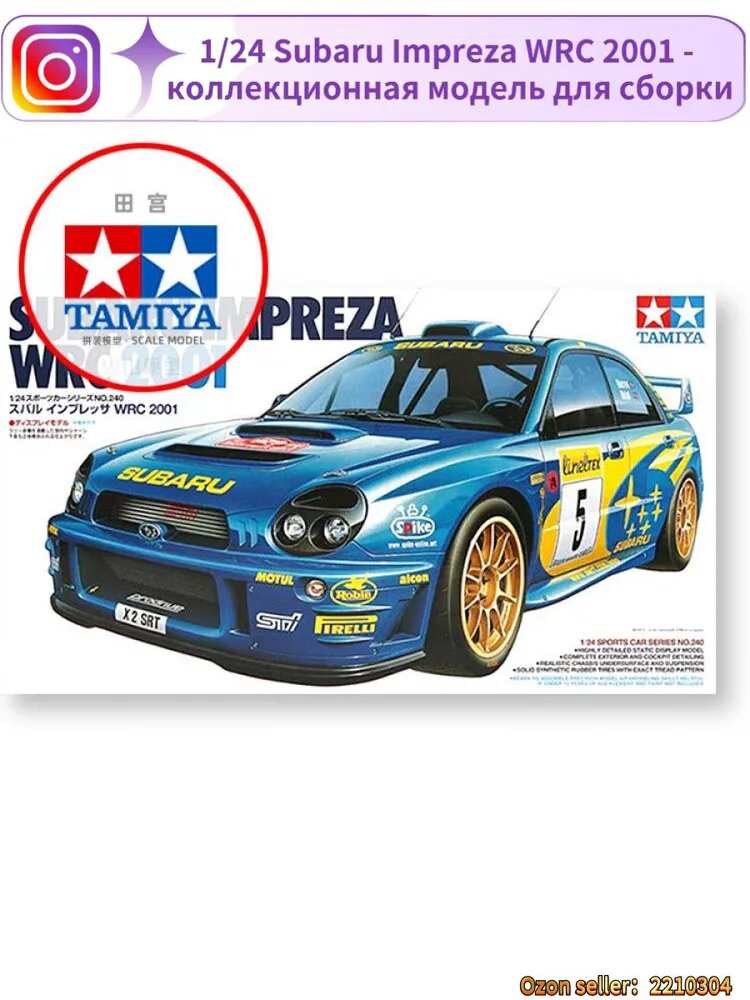 1/24 Subaru Impreza WRC 2001 - коллекционная модель для сборки