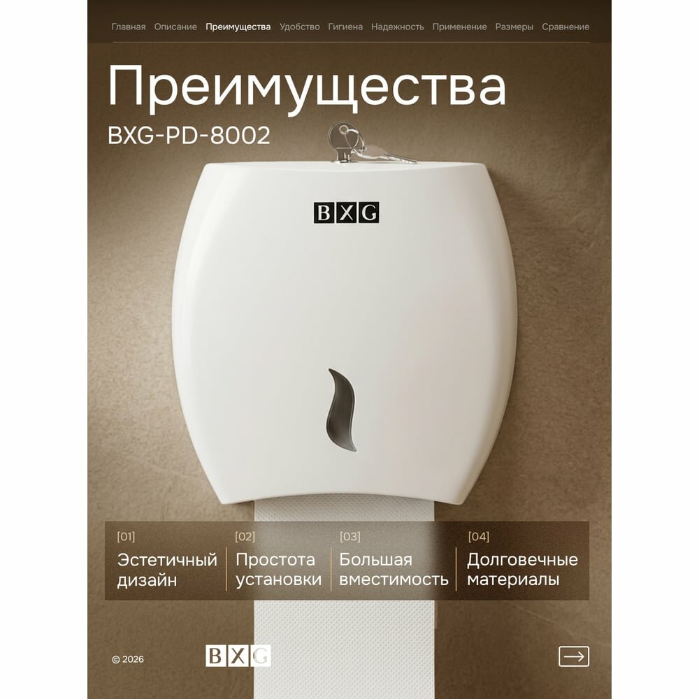 Диспенсер для туалетной бумаги BXG PD-8002 1750489 — фото 1