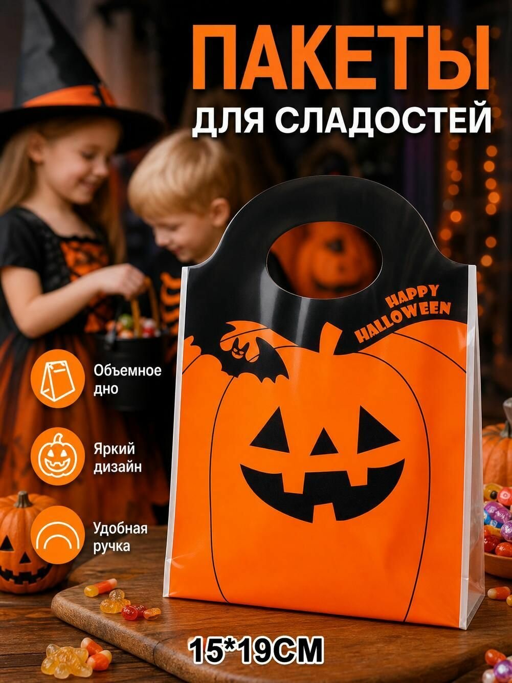 Подарочные пакеты на Хэллоуин с тыквой, набор 50 шт, для сладостей и угощений