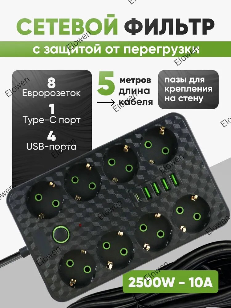 Удлинитель сетевой 5м, Сетевой фильтр с USB и Type-C, Удлинитель с usb и розетками