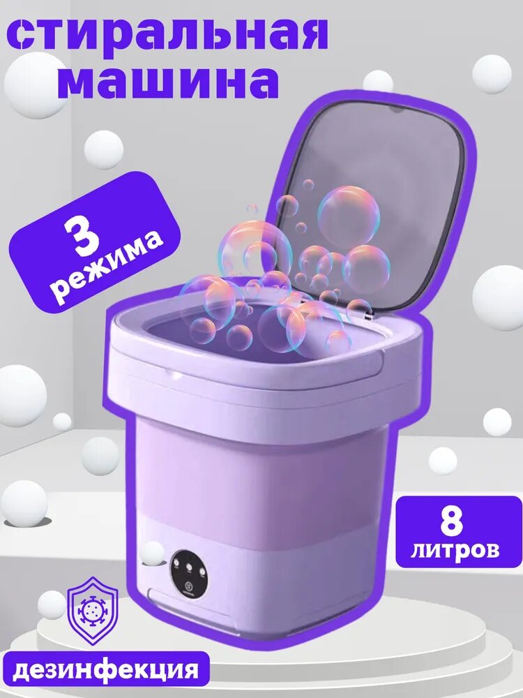 Портативная стиральная машинка