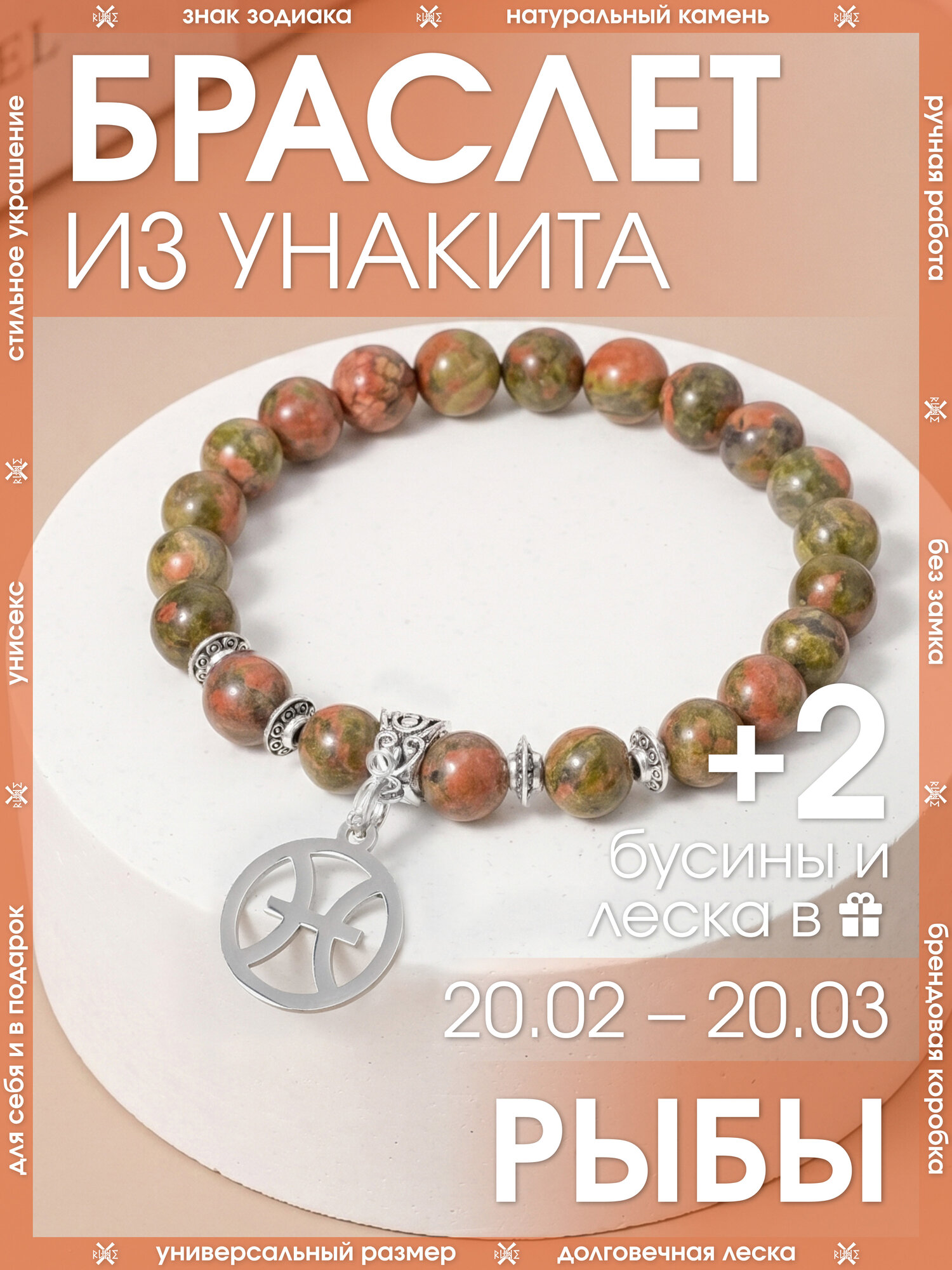 Браслет-нить, унакит