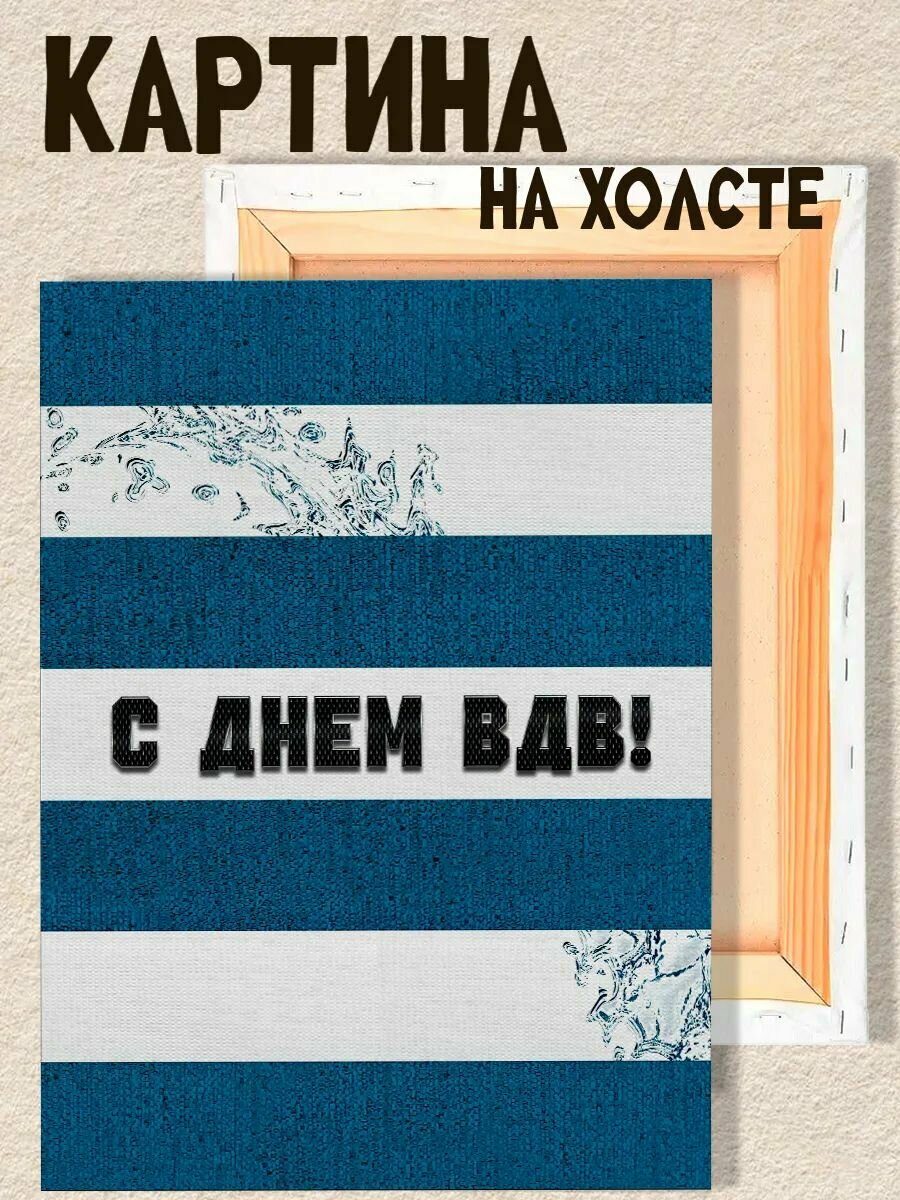 Картина на стену ВДВ Никто кроме нас