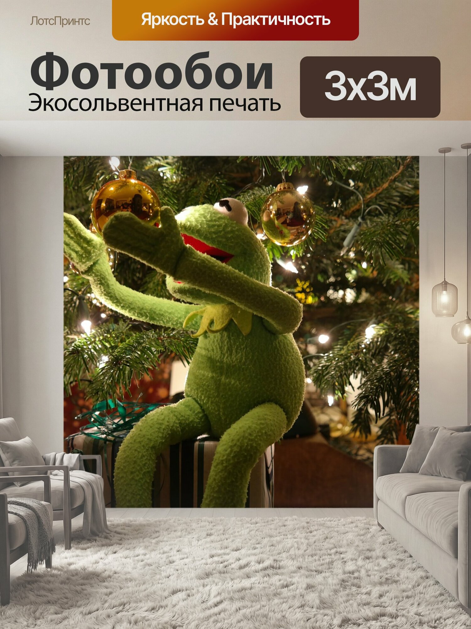 Фотообои "Кермит, лягушка, зеленый" 300x300 см. экосольвентная печать