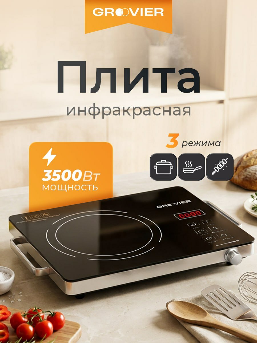 Плитка электрическая настольная GROOVIER для дома и дачи 1 конфорка