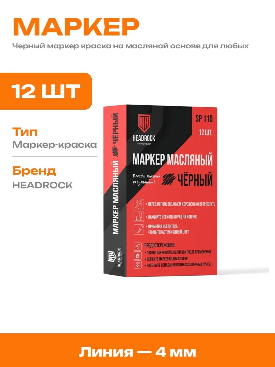 Маркер масляный промышленный 12 штук черный для пластика