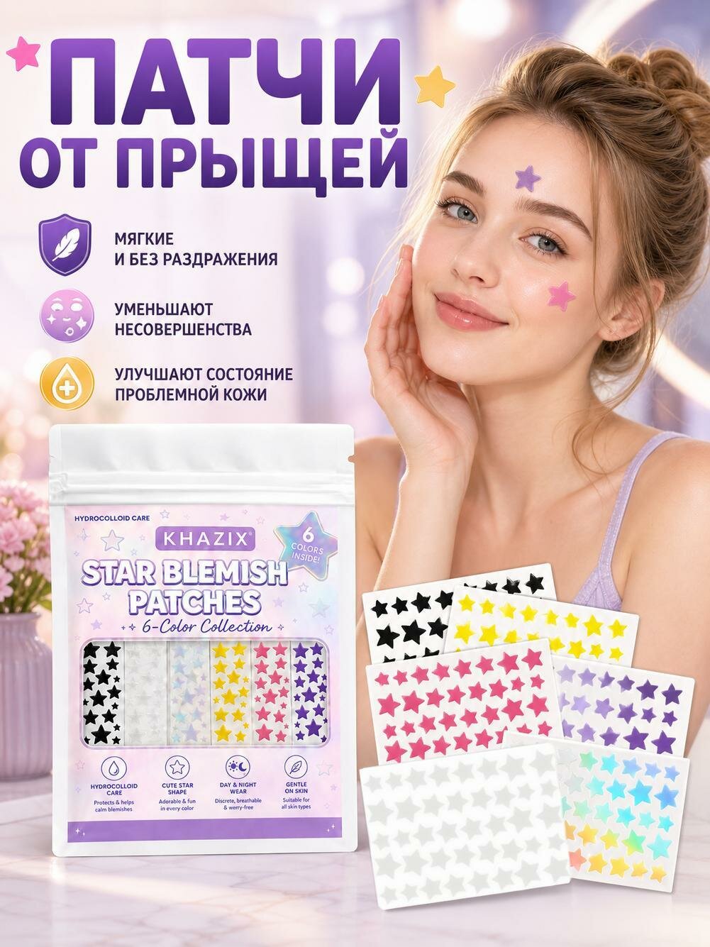Патчи от прыщей на лице и акне 240 шт с салициловой кислотой и маслом чайного дерева