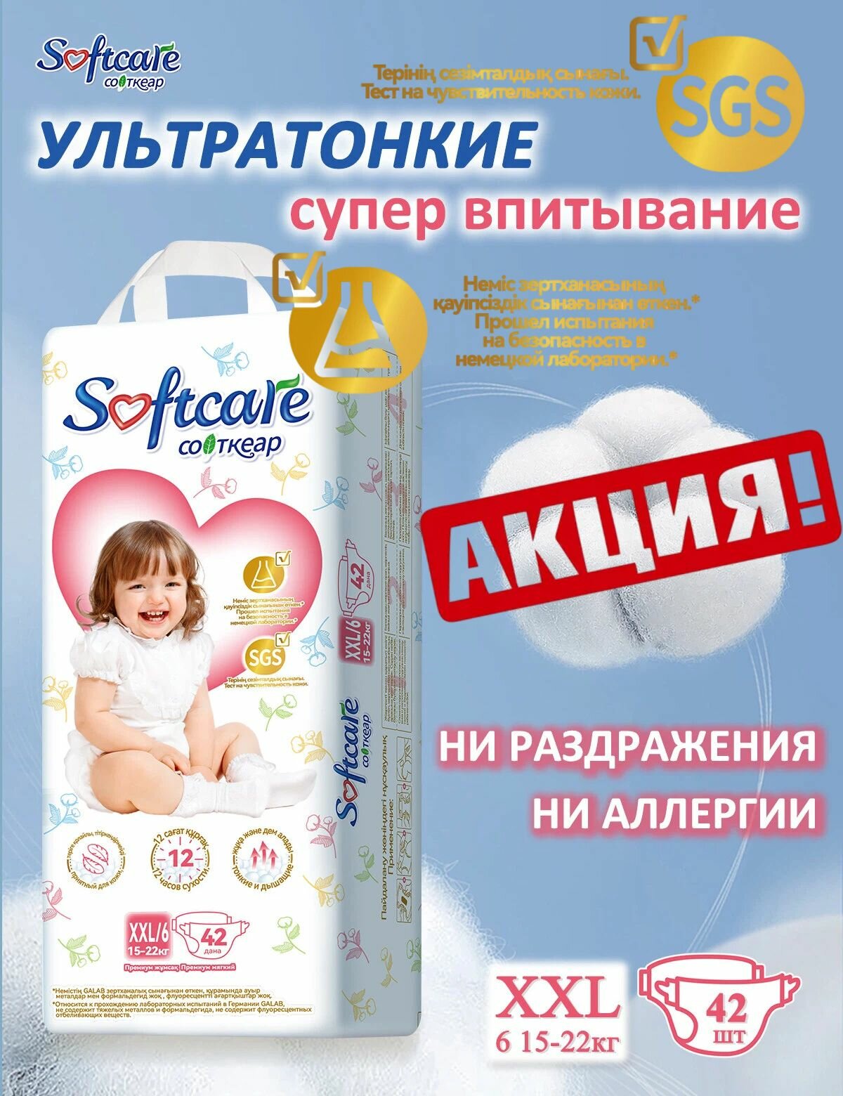 Подгузники Softcare Ультратонкие, Размер 6/XXL, 42 шт