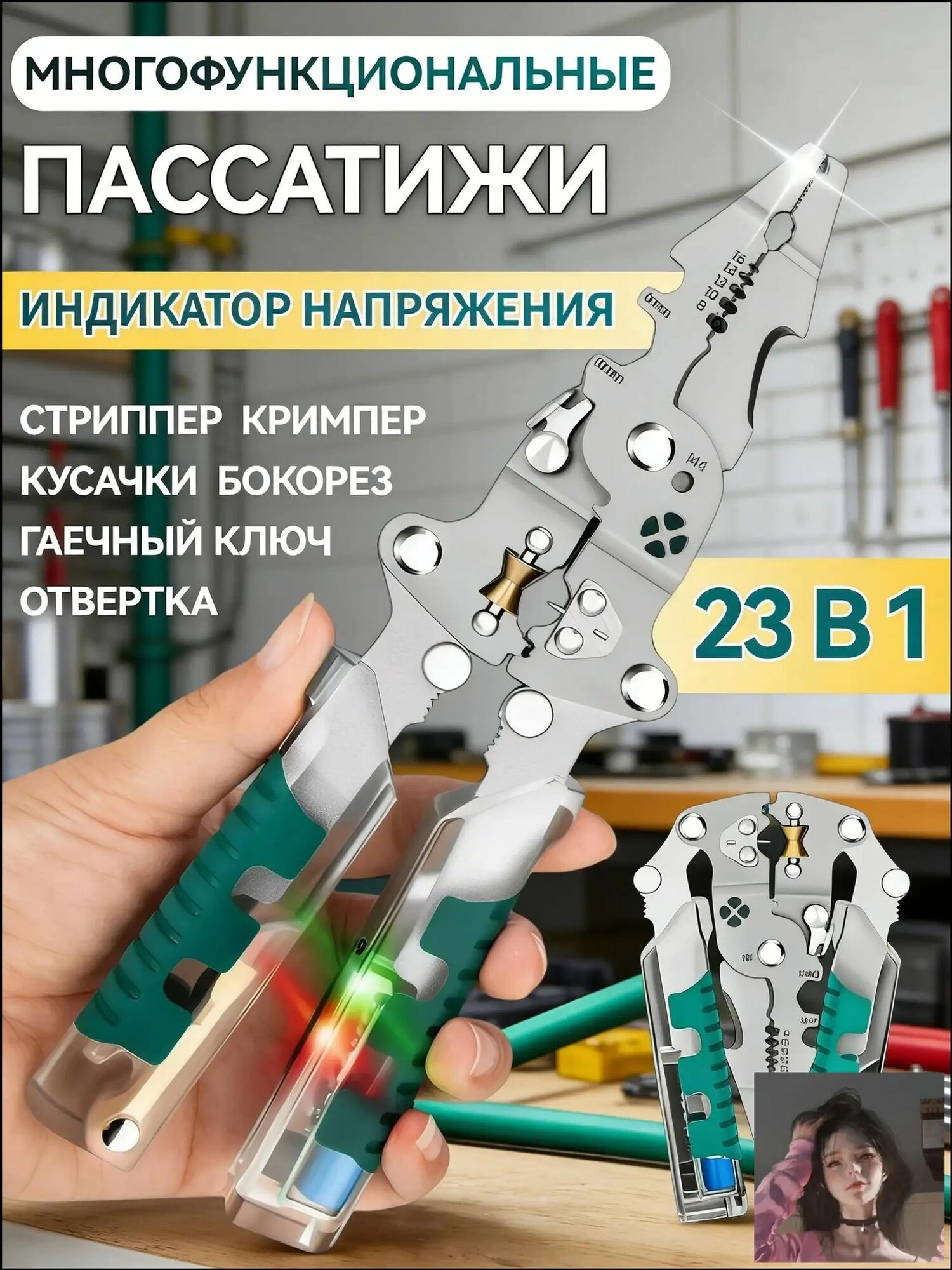 23 в 1 многофункциональные пассатижи плоскогубцы со встроенным индикатором напряжения и отверткой, универсальные клещи, стриппер для электрика, намотка/зачистка/обжим и другие функции