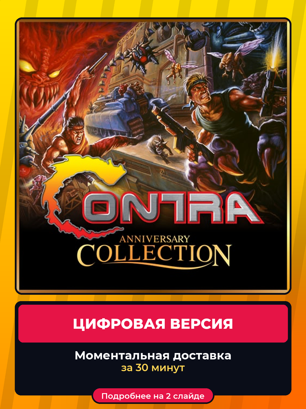 Contra Anniversary Collection PS4 PS5, цифровая версия, навсегда
