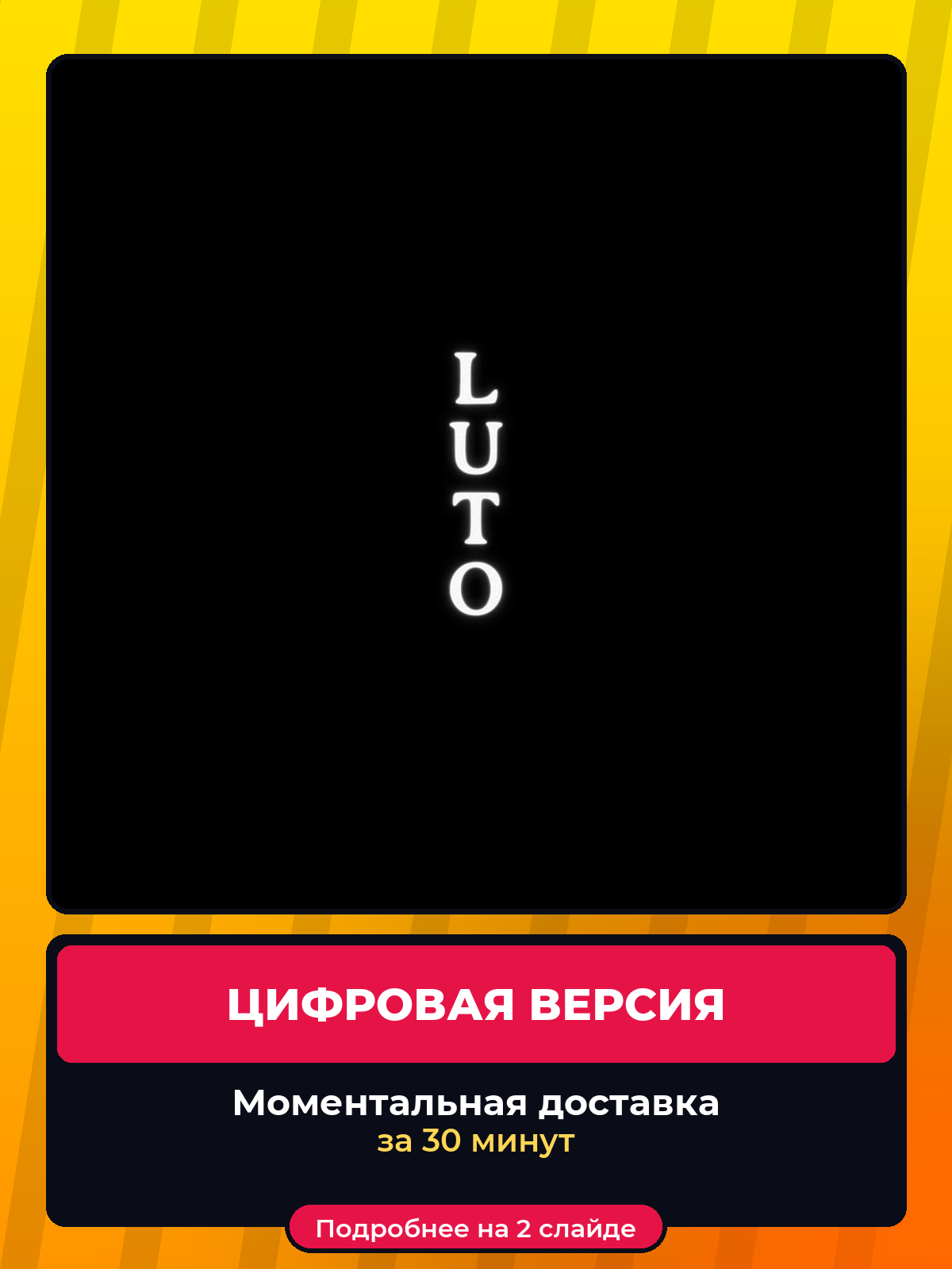 Luto на PS5, лучшая цена, цифровая версия, навсегда, гарантия