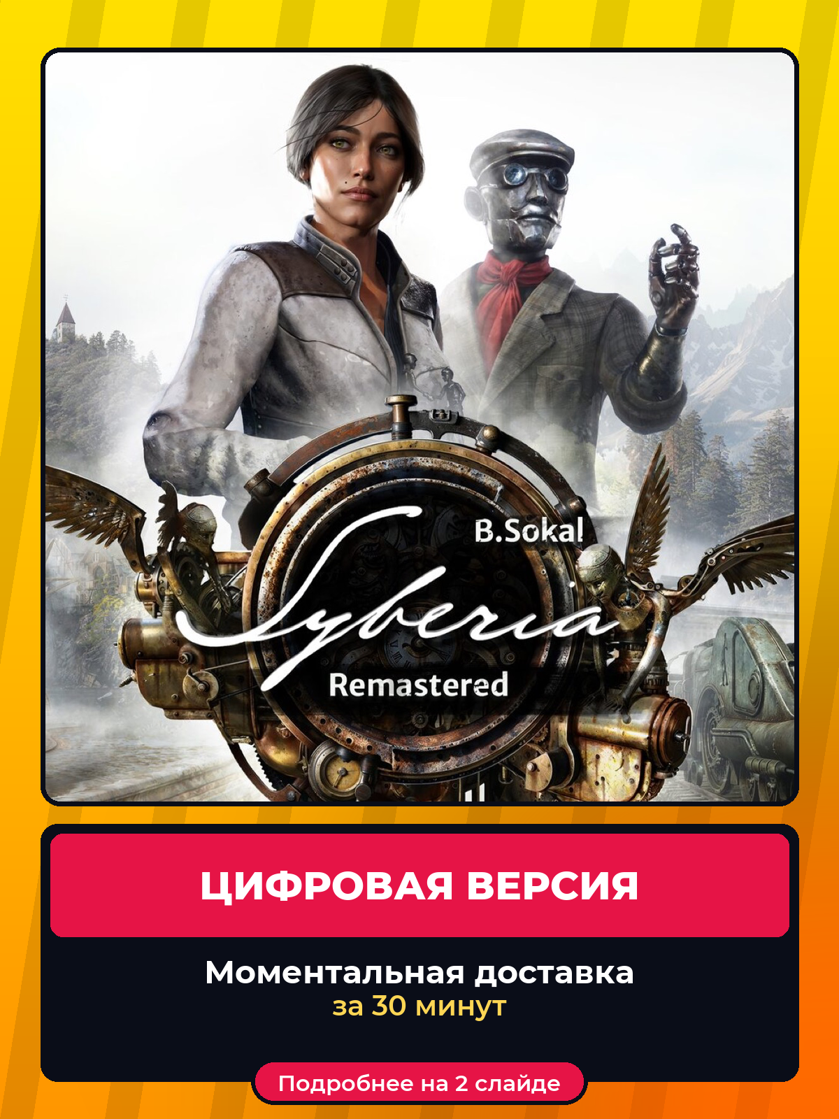 Syberia - Remastered на PS5, цифровая версия, навсегда, гарантия