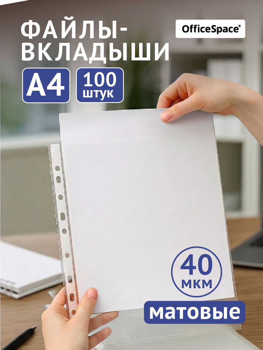 Файлы вкладыши а4 100 шт мультифоры для документов