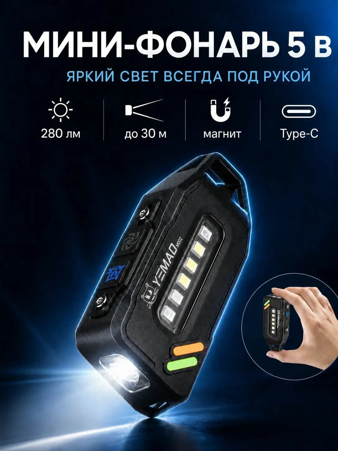 Фонарь-брелок мини аккумуляторный, светодиодный, с USB-зарядкой и магнитом мощный компактный фонарик для дома, походов и автомобиля