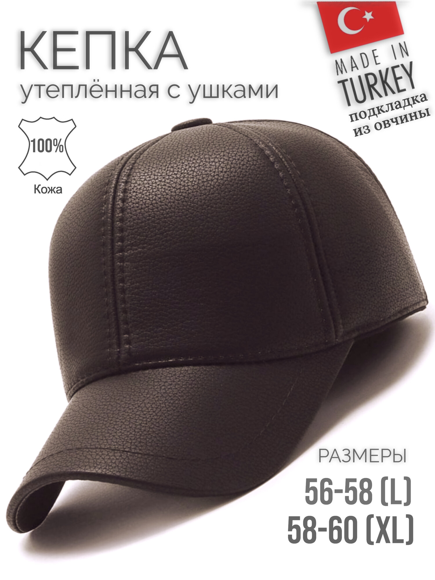 Бейсболка  из натуральной кожи, утепленная для мужчин