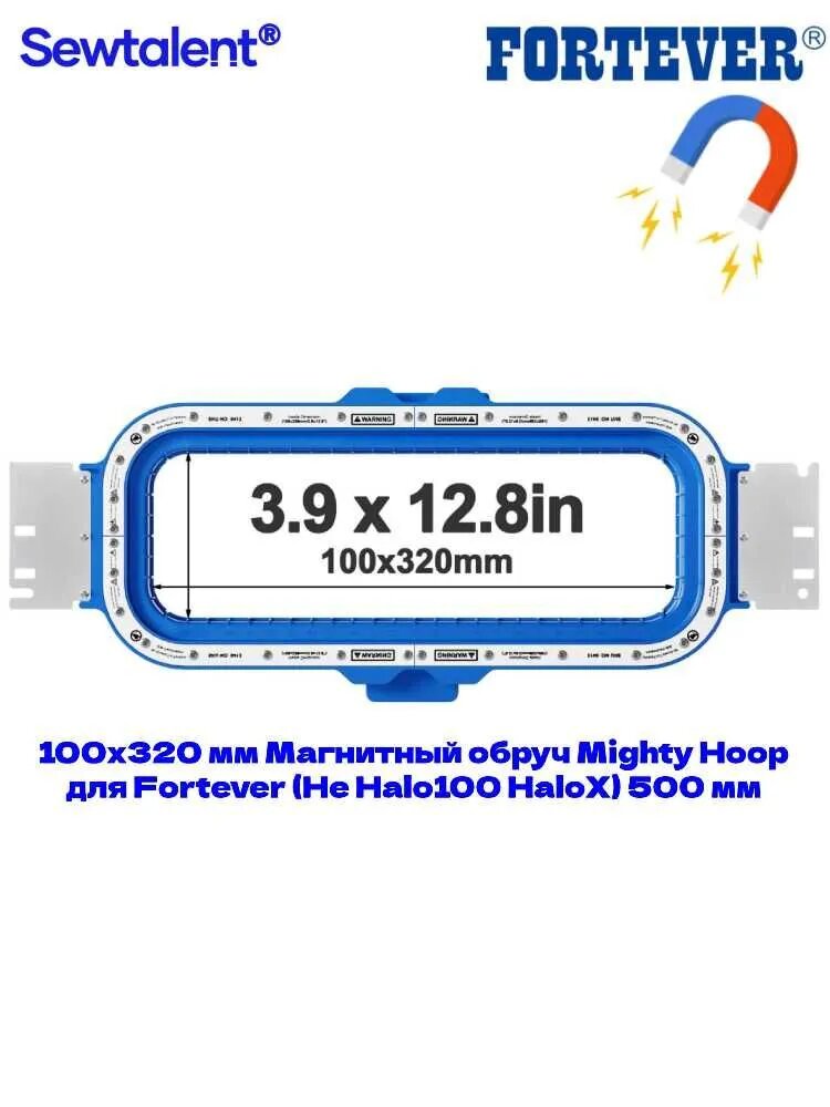Магнитные пяльцы для вышивания Mighty Hoop размером 100 320 мм или 3,9 12,8 дюйма, совместимые с Fortever (не Halo100 HaloX) FT1201 FT1501S с длиной рукава 500 мм