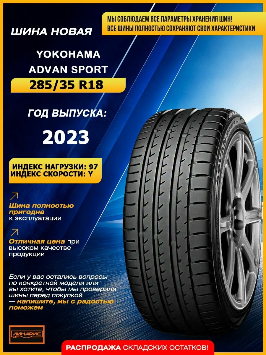 YOKOHAMA ADVAN SPORT V105 97 Y шины летние 285/35 R18 бескамерные