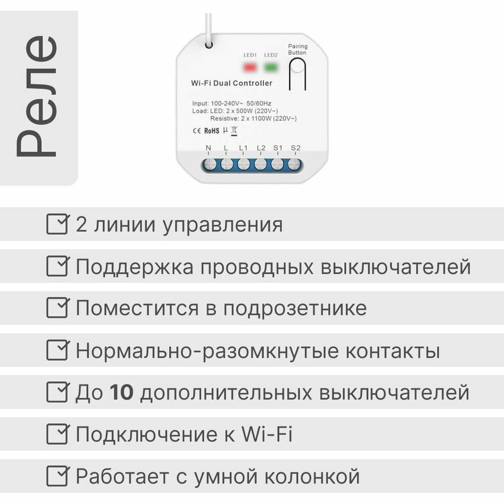 Умное реле GRITT Core 2.0 в подрозетник 2 линии 433 + WiFi 32102 — фото 1