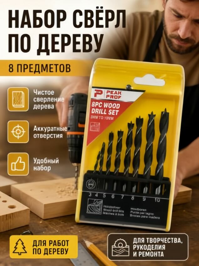 Набор сверл по дереву (3-10мм)8PC 8 штук диаметр 3-10мм для дерева