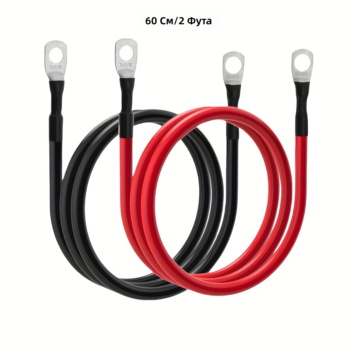 Комплект из 2 аккумуляторных кабелей для инвертора сечением 6 AWG, длиной 2 фута (0,6 м), с наконечниками под 3/8 и 5/16 дюйма на каждом конце, для лодки, автодома, автомобиля, внедорожника, грузовика, прицепа и мотоцикла, без аккумулятора