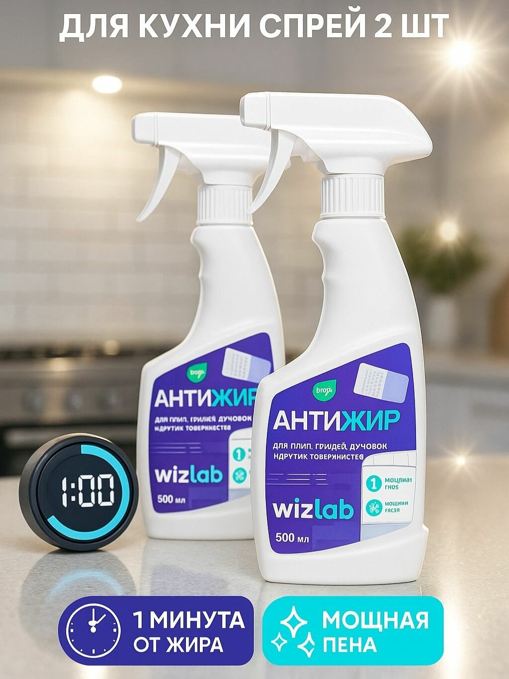Антижир спрей пена WizLab жироудалитель для кухни универсальное чистящее средство для плиты, духовки, микроволновки и камина ЭКО, 2 шт по 500 мл