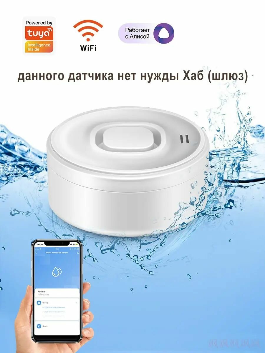 Умный WiFi датчик протечки воды Tuya smart с Алисой