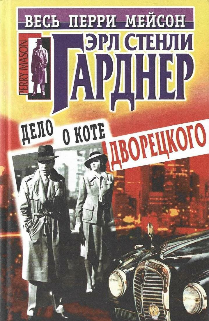 Дело о коте дворецкого