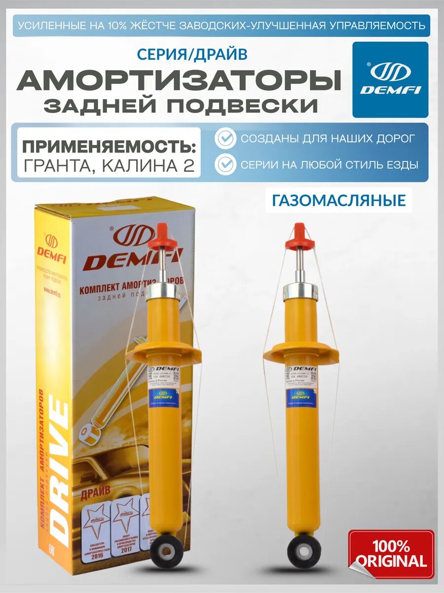 Амортизаторы задней подвески 2190 Гранта(драйв) 2шт