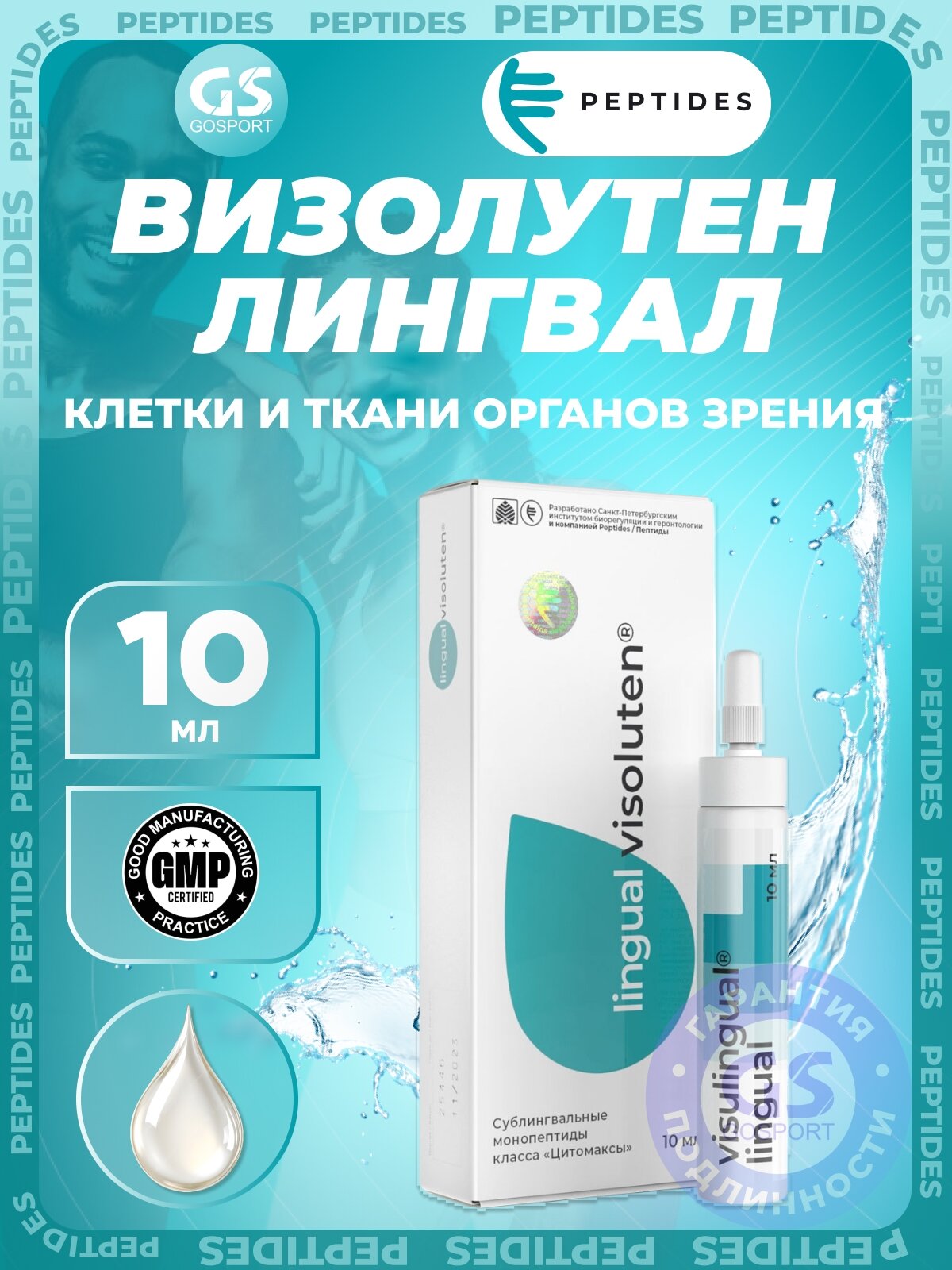 Пептиды Хавинсона PEPTIDES Визолутен (Vizoluten) лингвал 10 мл