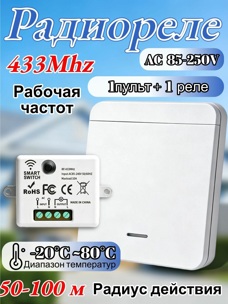 Беспроводной выключатель Умный радио выключатель Белый Комплект Клавиша + Контроллер