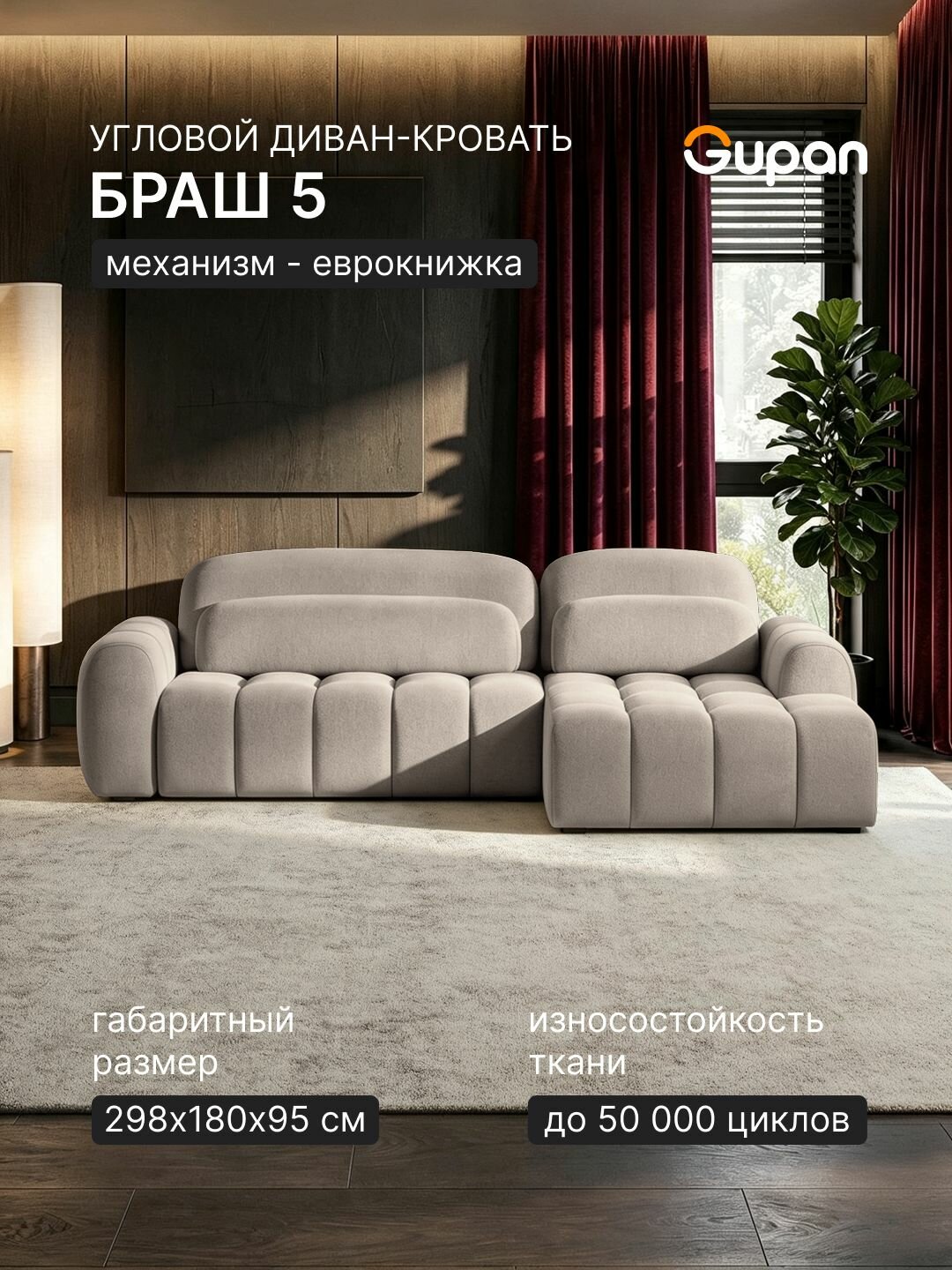 Диван угловой Gupan Браш 5 Велюр Амиго Кремовый, диван раскладной, механизм еврокнижка, беспружинный, с ящиком для белья, в гостиную, лофт