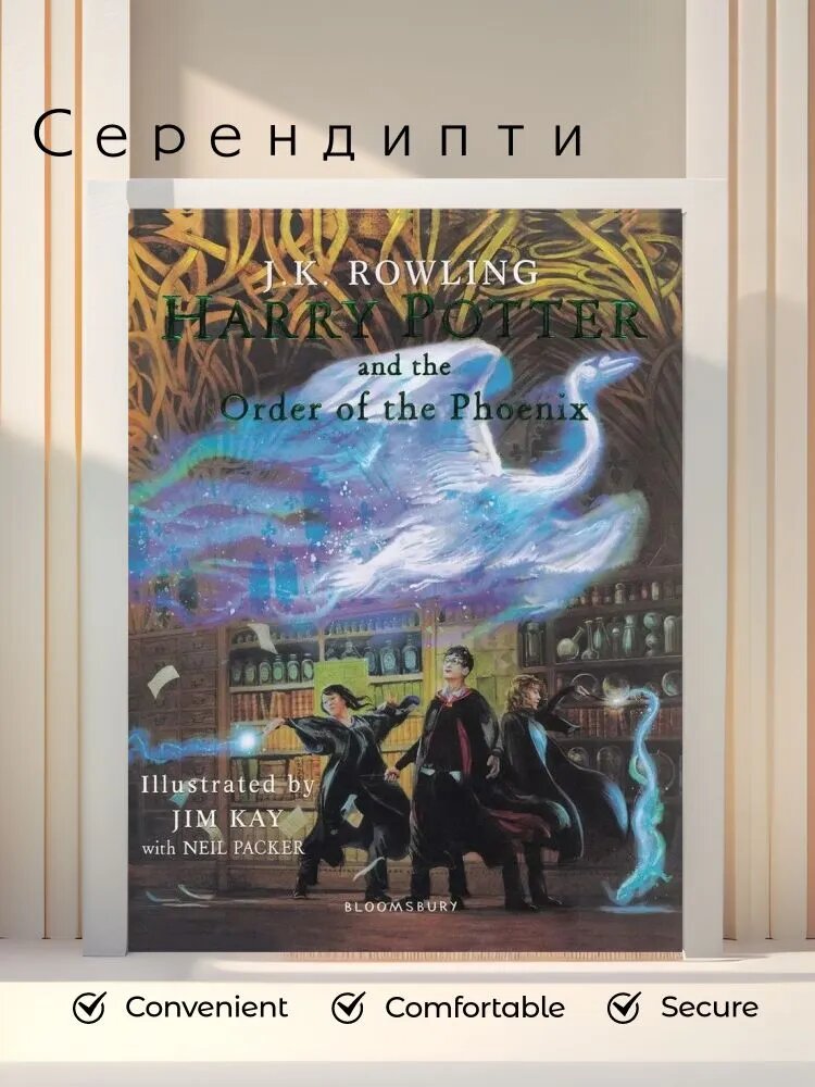 Harry Potter and the Order of the Phoenix Illustrated by Jim Kay - Гарри Поттер и Орден Феникса на английском языке
