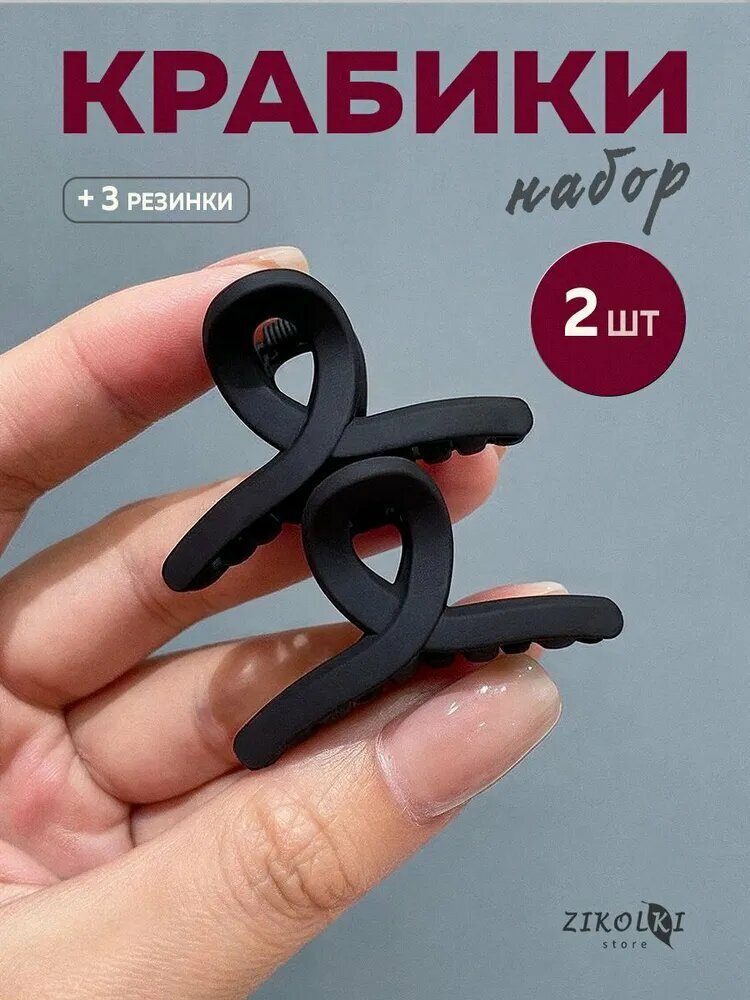 Zikolki Store Заколка для волос 2 шт.