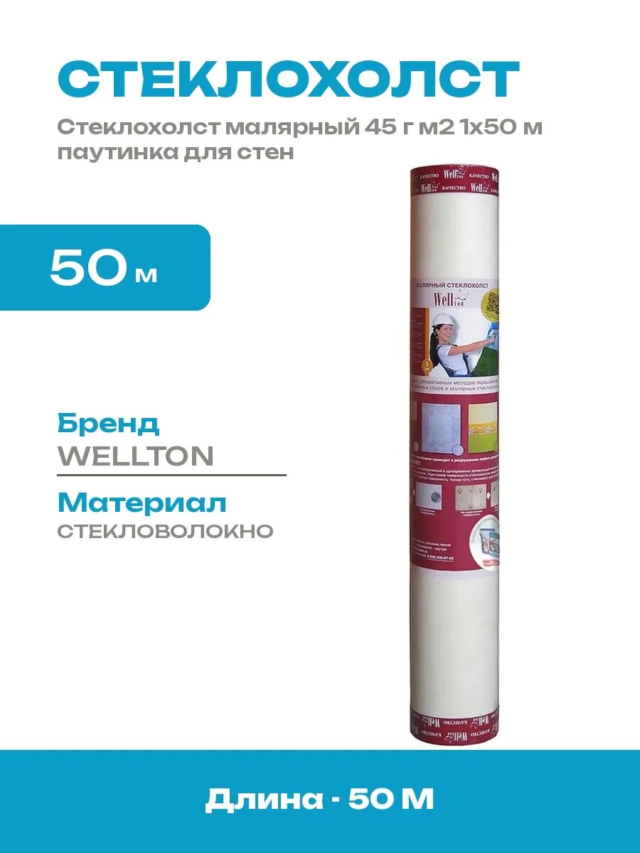 Малярный холст для стен 45 г 1х50 м стеклохолст под покрас