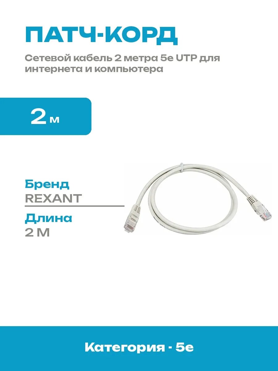 Патч корд 5e 2м серый медный кабель для интернета и роутера