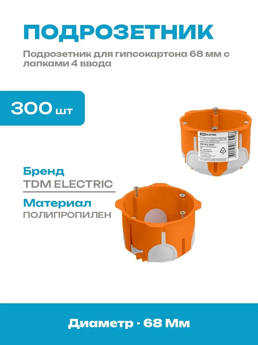 Коробка установочная для гипсокартона с саморезами 68мм